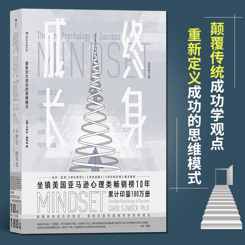 终身成长：重新定义成长
