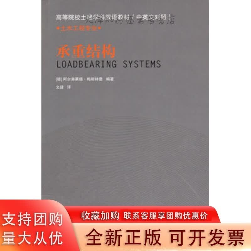 {无货} 承重结构