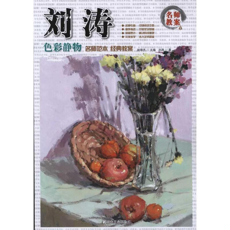 刘涛色彩静物