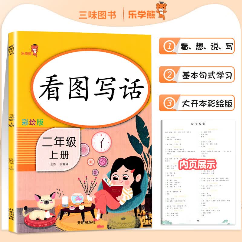 老师推荐 二年级上册下册 看图写话说话阅读理解语文部编人教版范文大全小学生2年级同步训练专项训练书课外 看图写话 二年级上