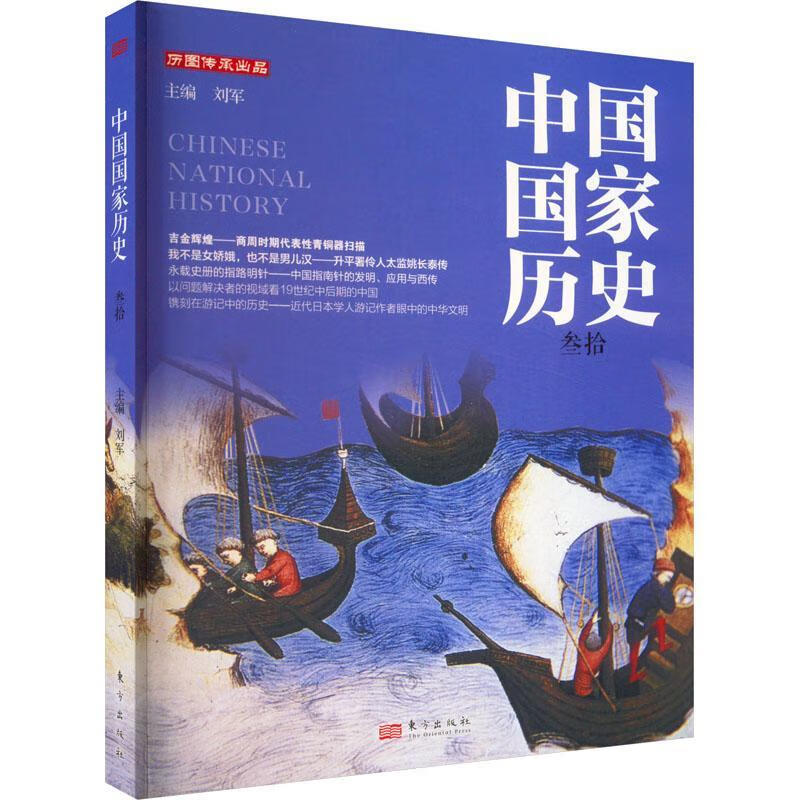 中国国家历史30历史 图书