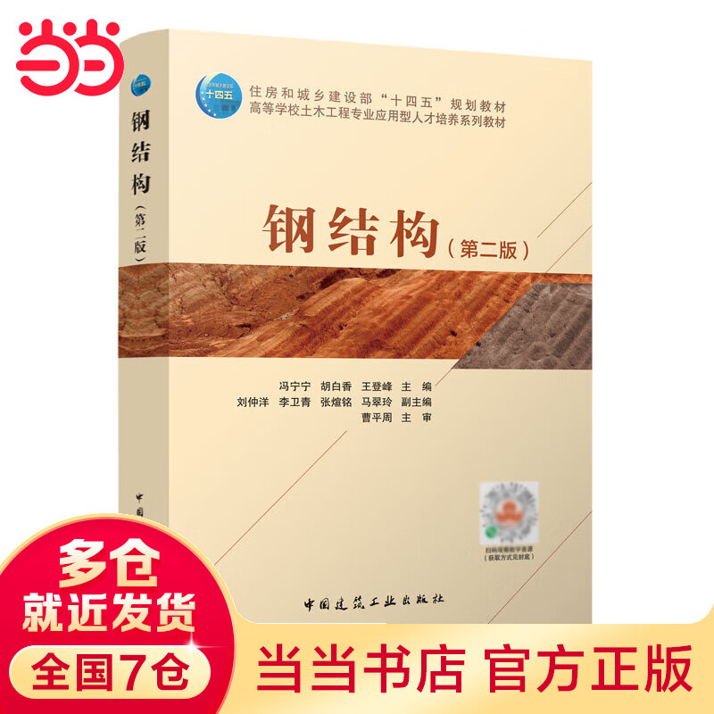 钢结构（第二版）