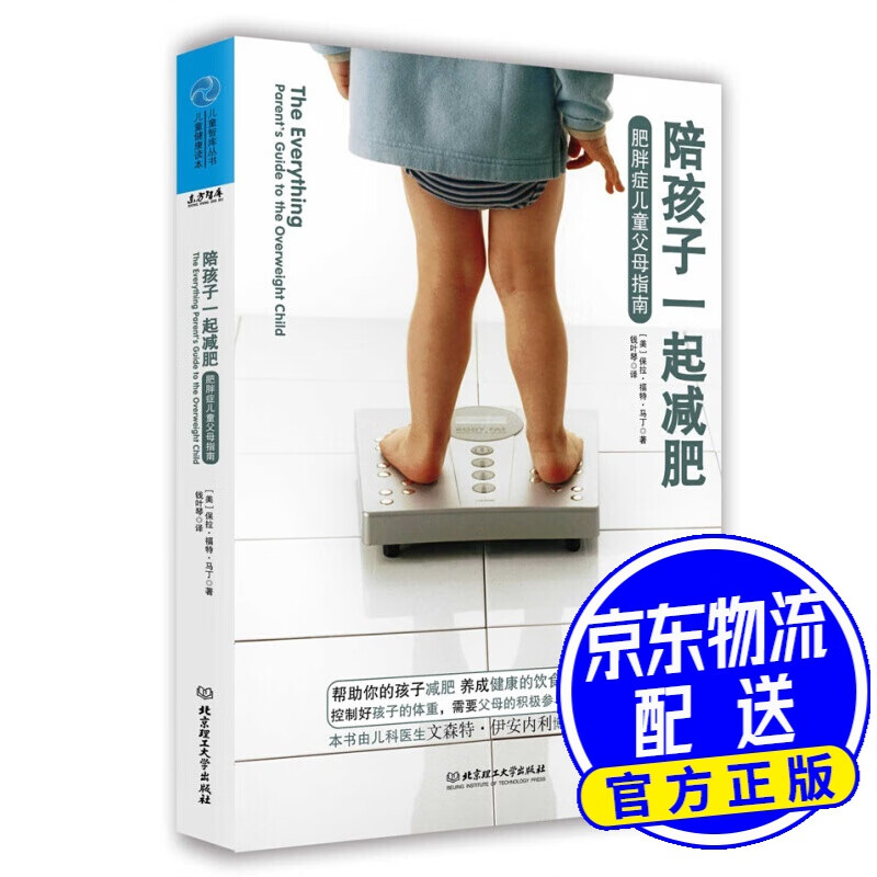 陪孩子一起减肥 肥胖症儿童父母指南