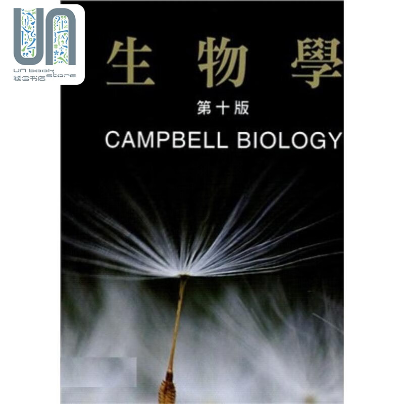 生物学 第十版 二册 词汇暨索引 港台原版 JaneReece 伟明出版
