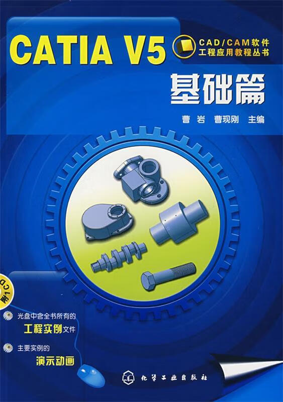 CATIA软件建模与CAA二次开发 CATIA软件教程书籍 曹岩、曹现刚【，放心购买】