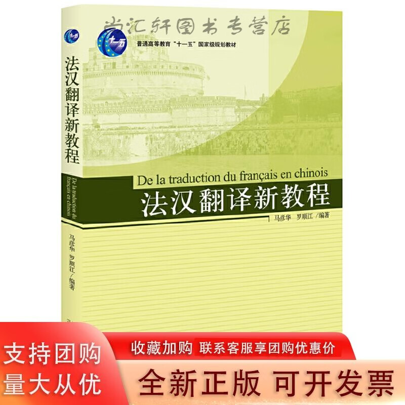 法汉翻译新教程