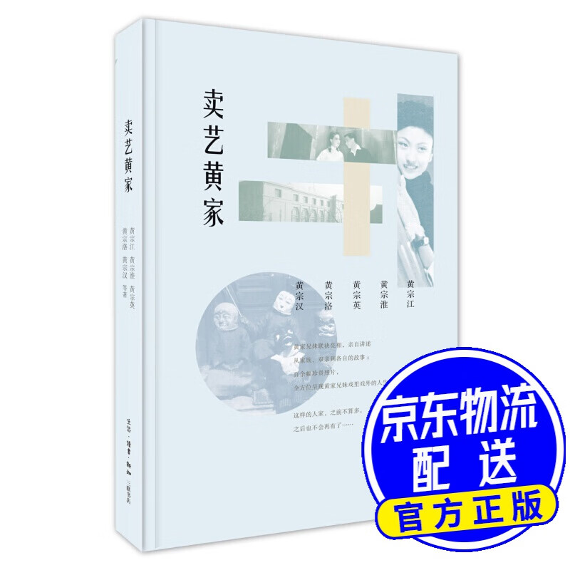 卖艺黄家