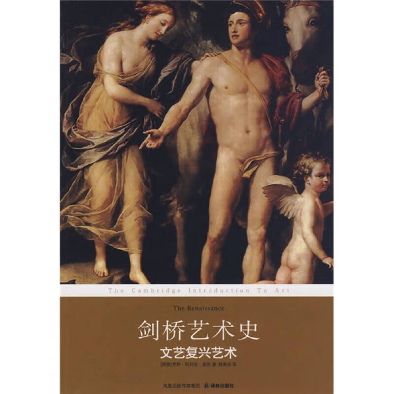 【书】剑桥艺术史 文艺复兴艺术