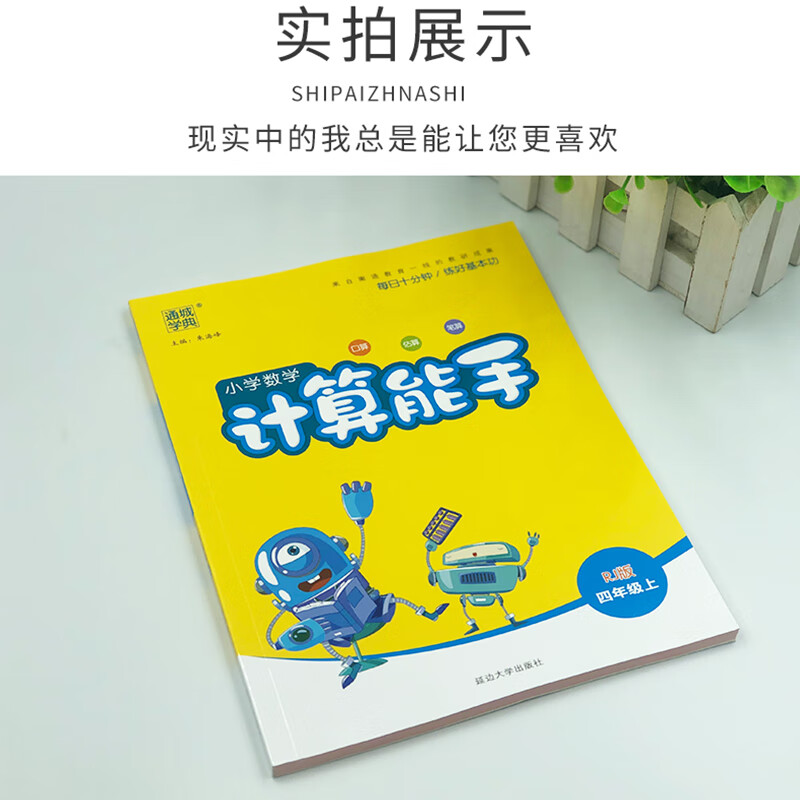 小学数学计算能手四年级上册人教版4年级数学书教材课堂笔记同步专项思维训练口算题卡随堂练习册天天小达人 计算能手·人教版 小学四年级