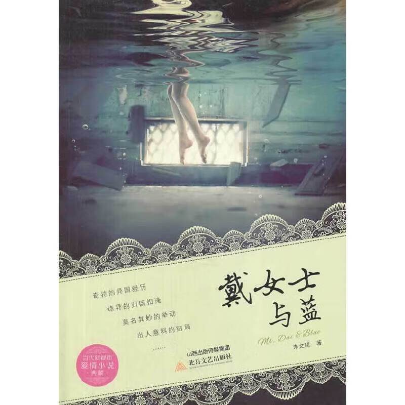 戴女士与蓝9787537840026