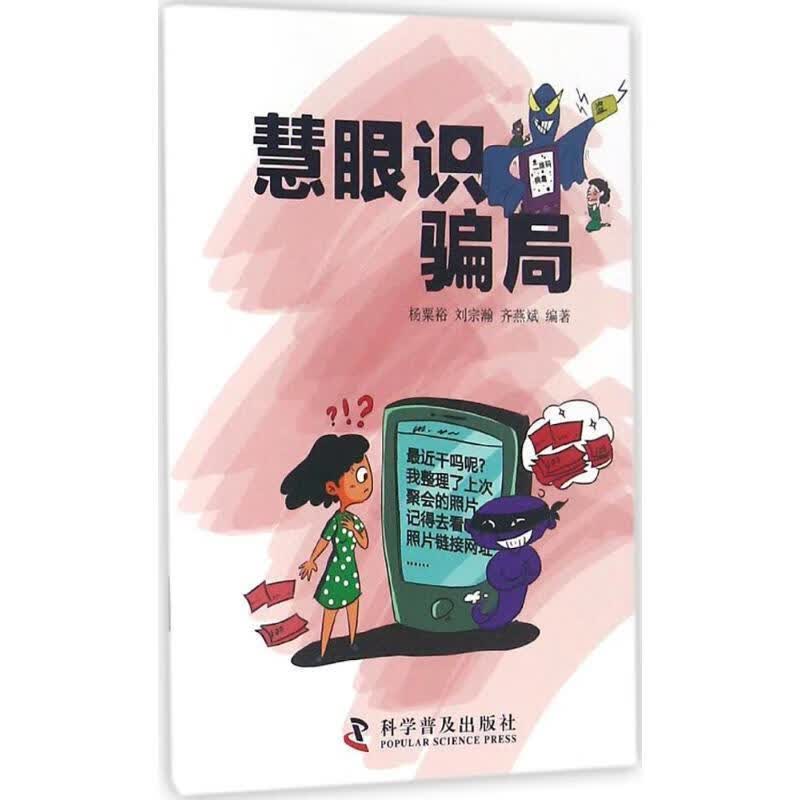 慧眼识骗局【，放心购买】