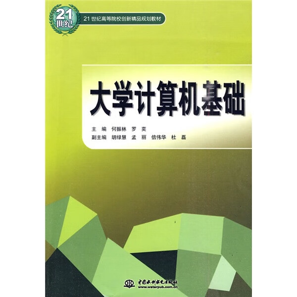 现货大学计算机基础