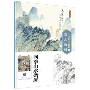 四季山水条屏 工笔技法解析与原大画稿