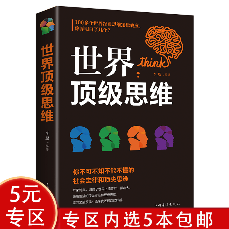 【5本包邮】逻辑思维书籍 世界顶级思维