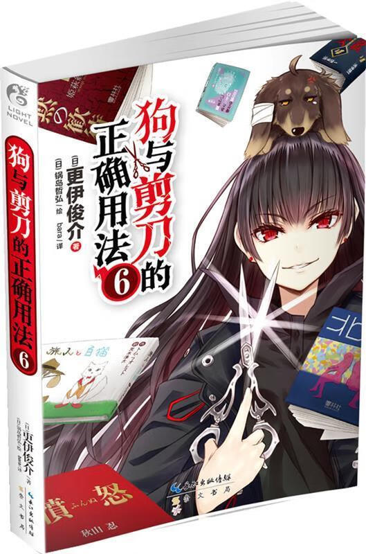 狗与剪刀的正确用法 06