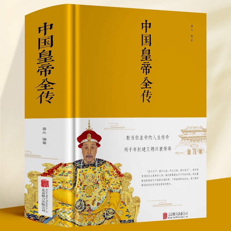 中国皇帝全传精装布面五十多个王朝的盛世衰歌 大清满清十二帝历代皇帝 后妃 的人生传奇历史人物传记 中国历史皇帝秘史