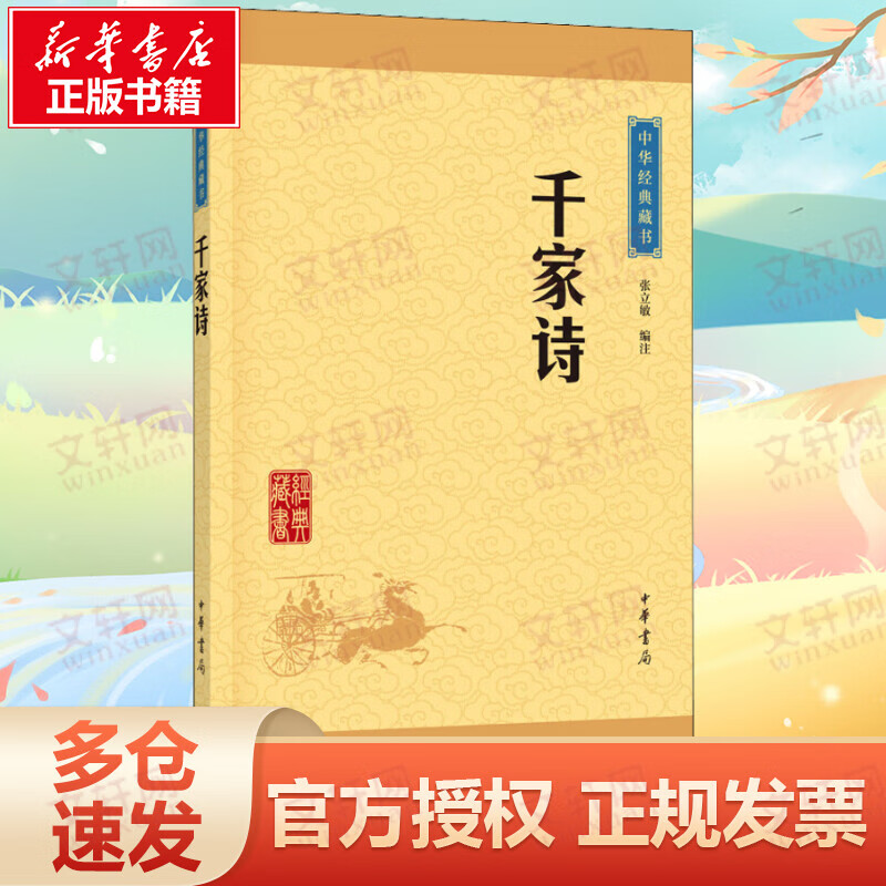 千家诗 中华书局 中华经典藏书