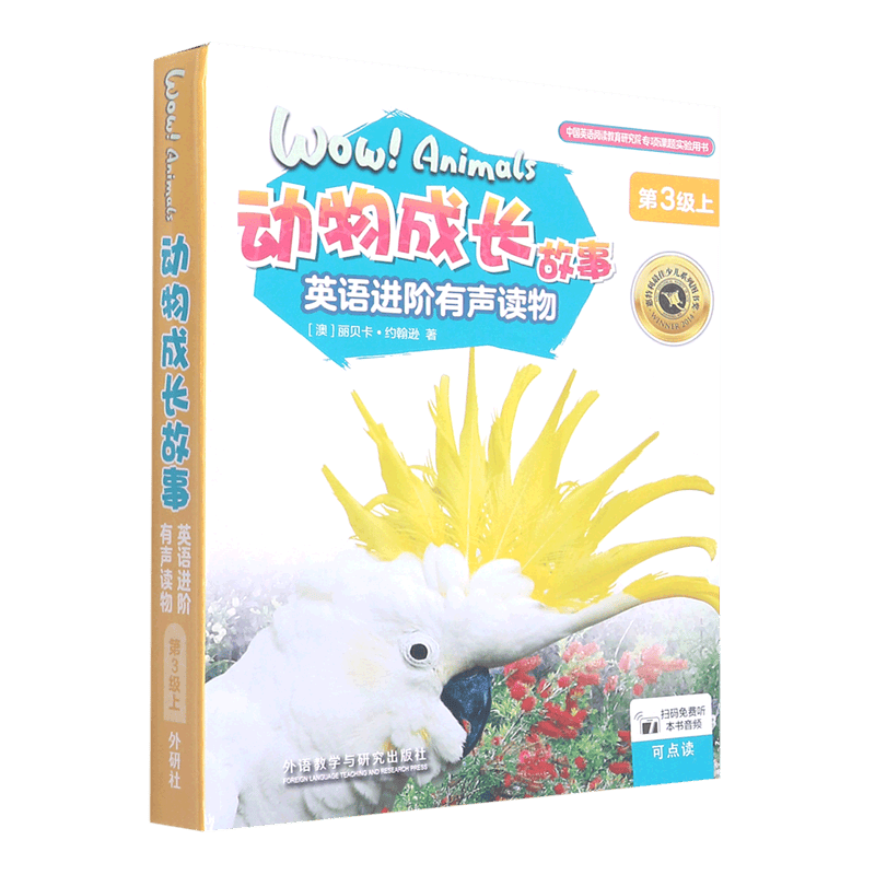 动物成长故事英语进阶有声读物(第3级上共6册可点读)