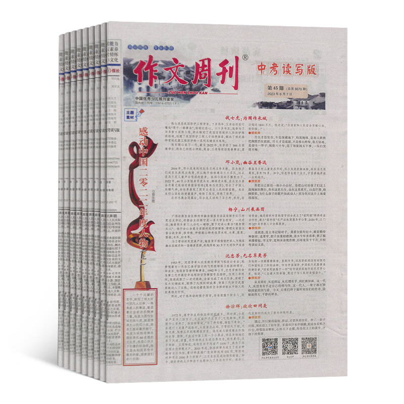 作文周刊中考读写版杂志 全年订阅 2023年10月起订 1年48期 每月快递 初中学生语文辅助写作