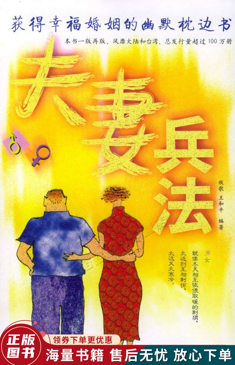 夫妻兵法