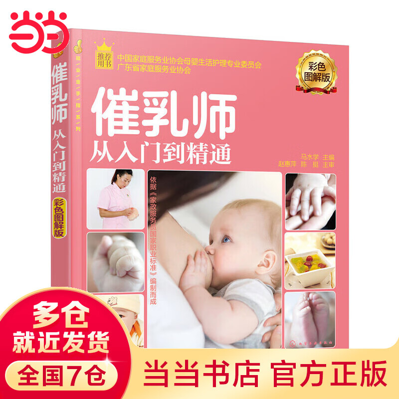 就业金手指系列--催乳师从入门到精通（彩色图解版）