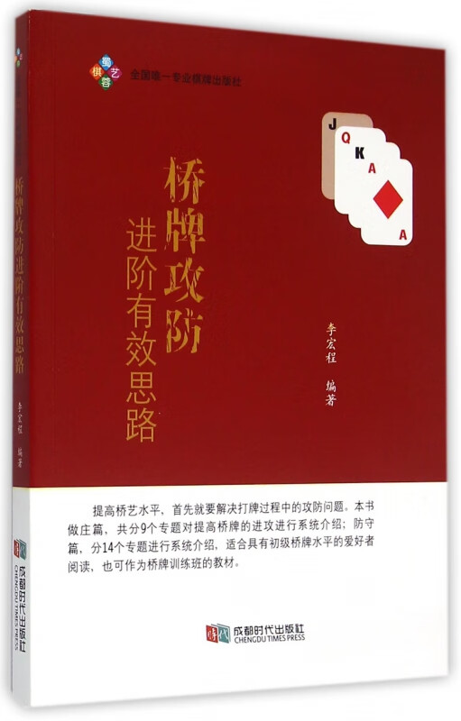 桥牌攻防进阶有效思路
