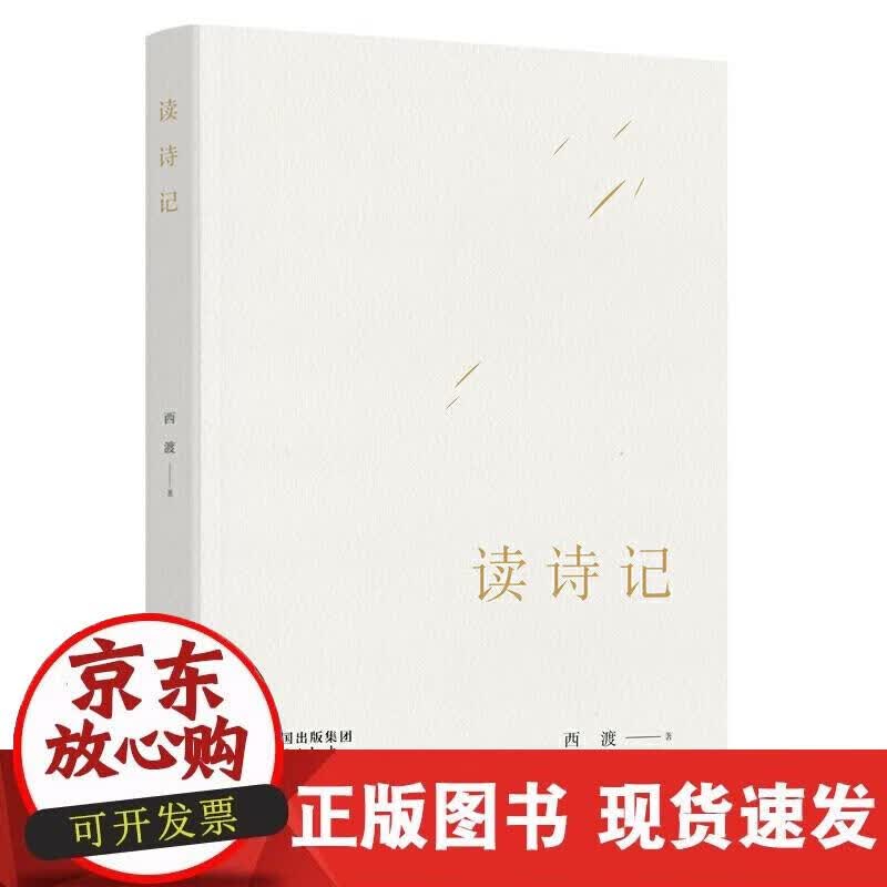 【现货】读诗记