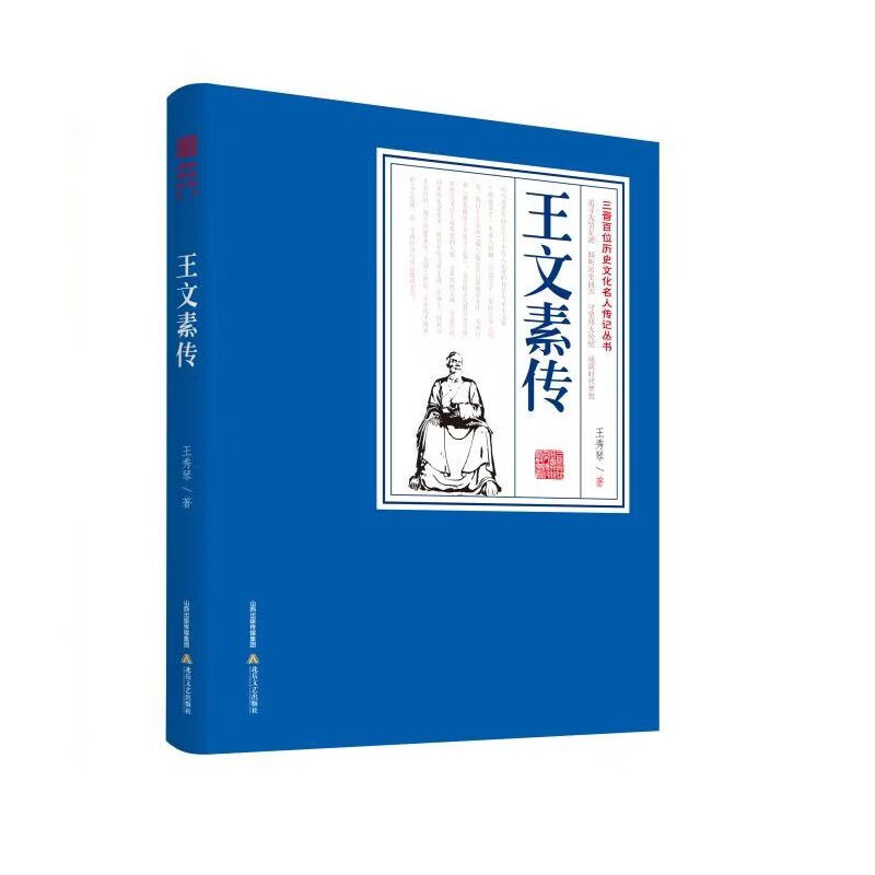 王文素传【好书】