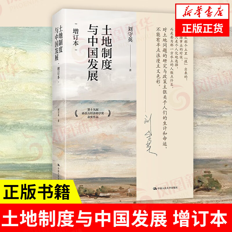土地制度与中国发展（增订本）经济书籍中国经济制度与改革