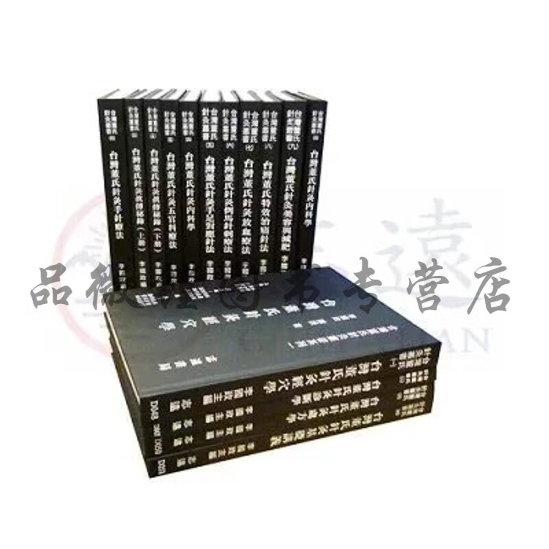 董氏针灸丛书系列(整套19本)李国政 志远