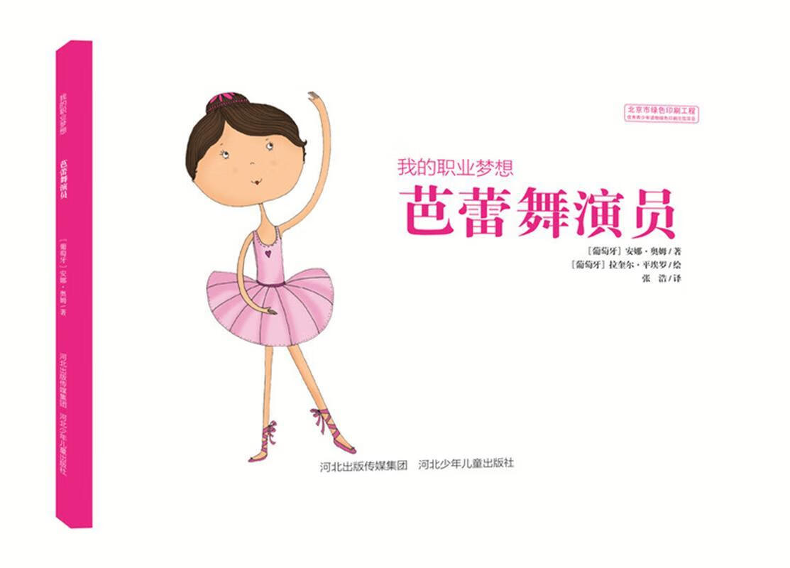 我的职业梦想 芭蕾舞演员 安娜 奥姆【书】