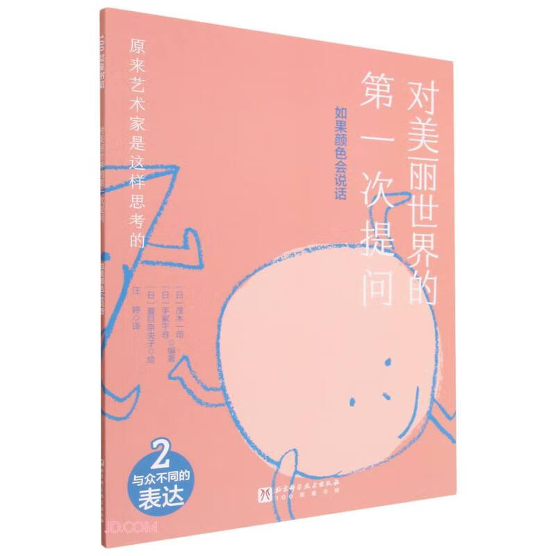 如果颜色会说话/对美丽世界的第一次提问