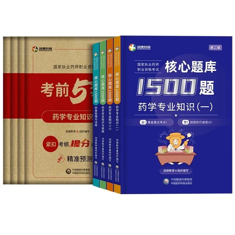 新版2023年官方润德教育执业中药西药师2023教材红宝书历年真题库试卷练习题集全套执业药师 【润德】最后5套卷 中药学4科全套