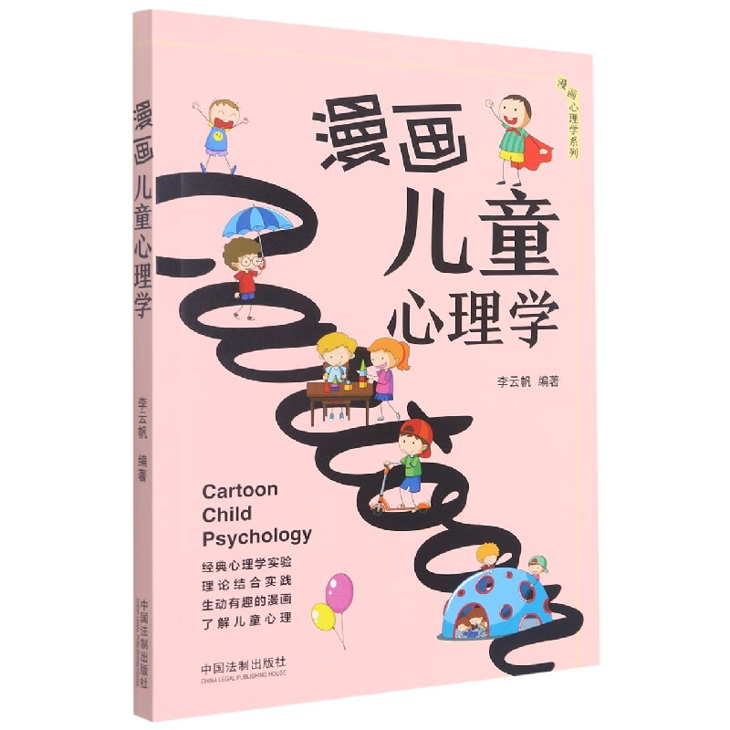 【3分钟漫画心理学系列】漫画儿童心理学