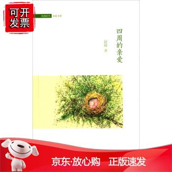 四周的爱