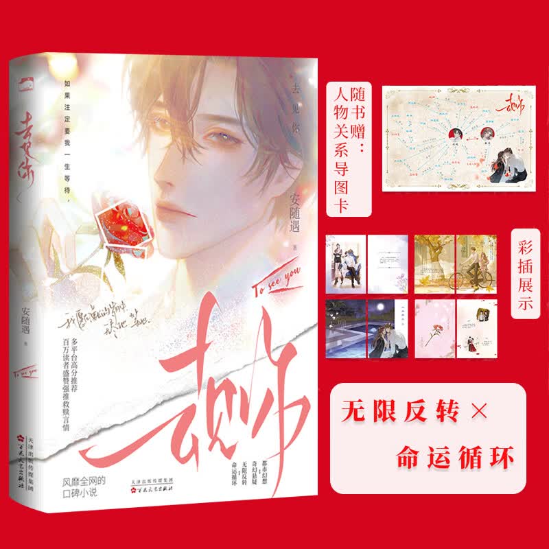 去见你一册完结 安随遇 网络原名《影帝他总想对我图谋不轨》限反转X命运循环X都市奇幻X悬疑爱情 新增两万字全新番外
