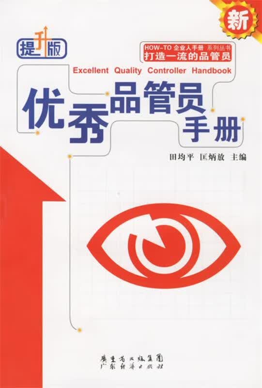 优秀品管员手册