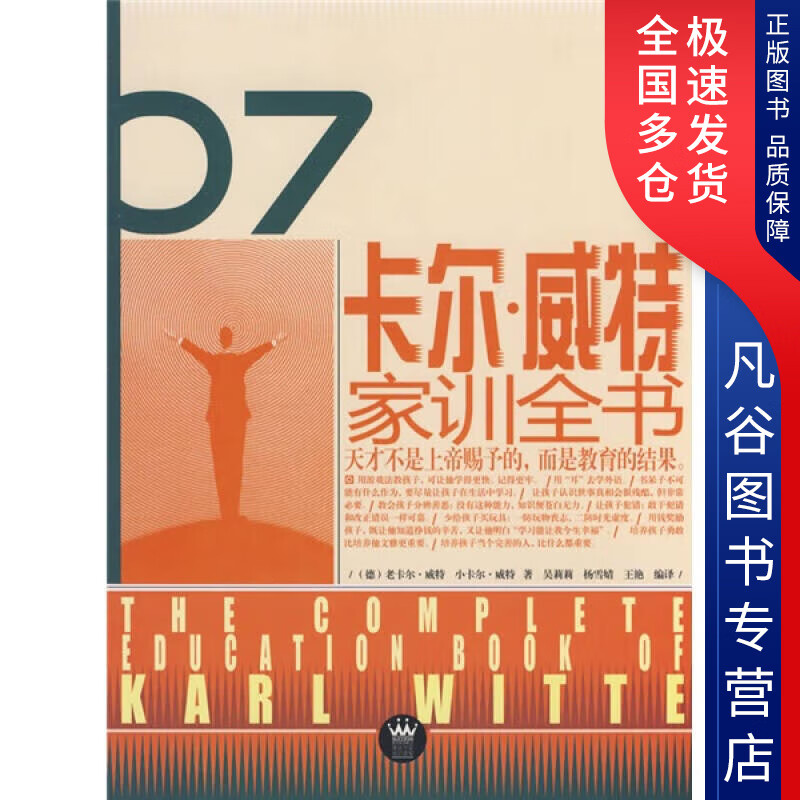 【书】卡尔 威特家训全书