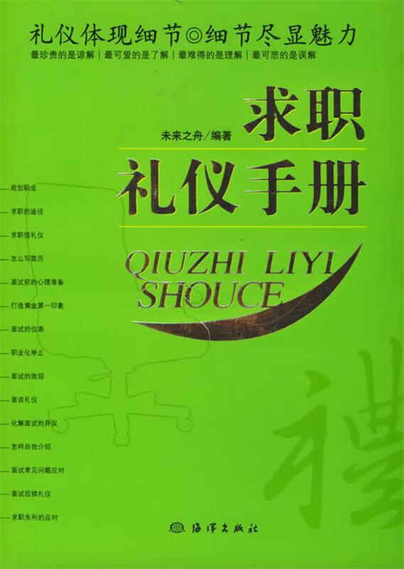 求职礼仪手册