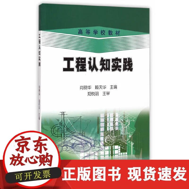 【现货】工程认知实践