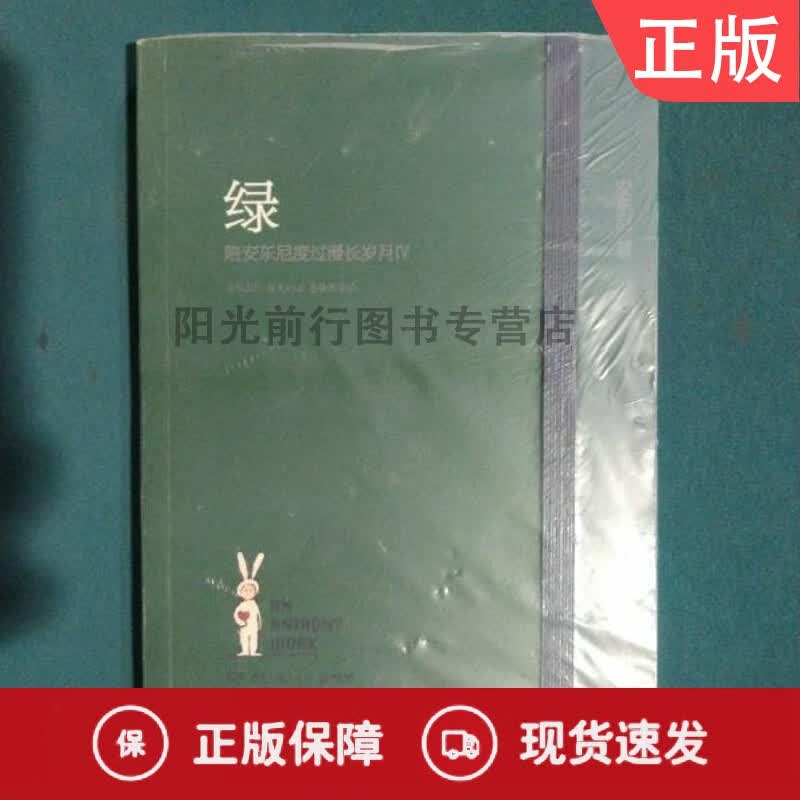 绿：陪安东尼度过漫长岁月4