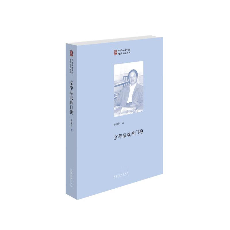 京华品戏两门抱