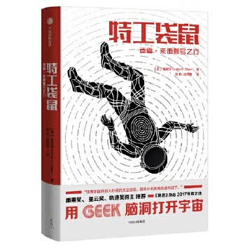 特工袋鼠:德嘉·索雷斯号之行 9787508678917 中信出版社 [美] 陈致宇(Curtis