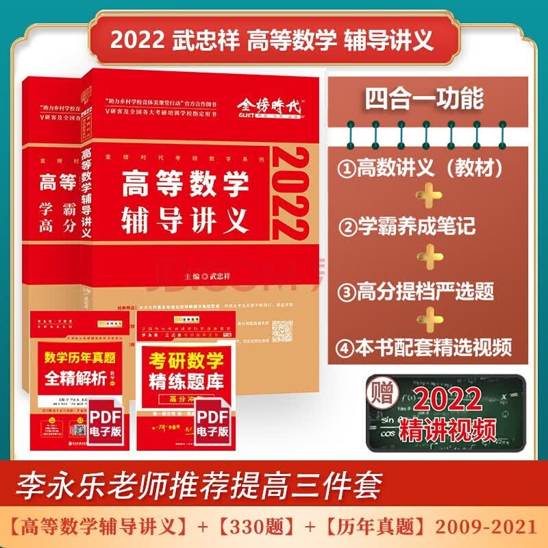 包邮高等数学辅导讲义（涿州书库灾后重建 感谢支持）