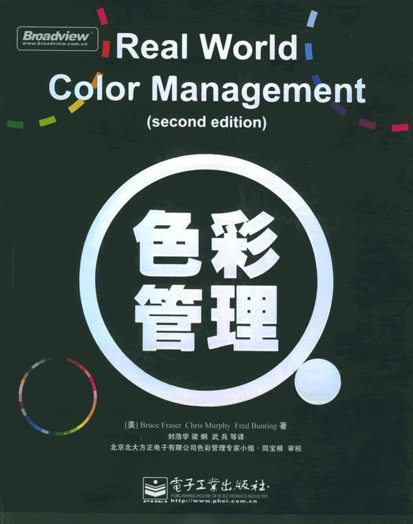 色彩管理【好书，下单速发】