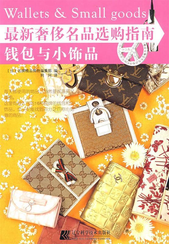 奢侈名品选购指南