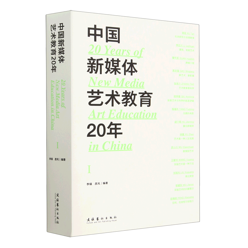 中国新媒体艺术教育20年(Ⅰ)