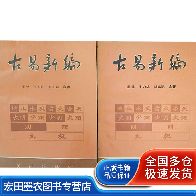古易新编