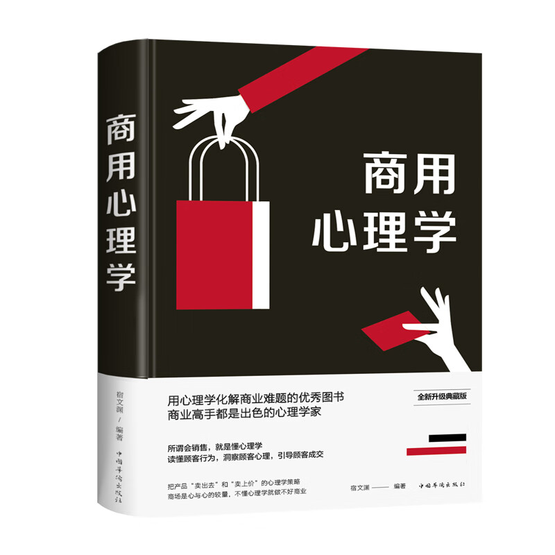 商用心理学（新版）