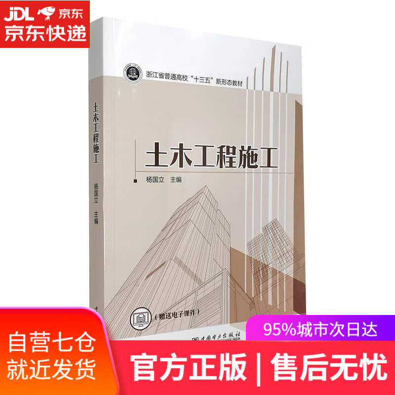 土木工程施工 中国电力出版社